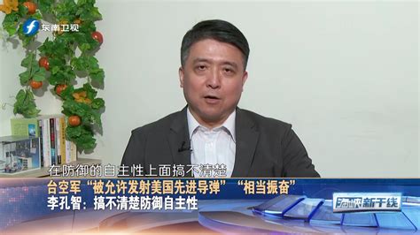 没有美国同意，台军不能试射导弹！民进党当局天价军购买了个啥？凤凰网视频凤凰网