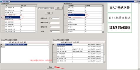 Iis7 Iis日志分析工具 【iis7站长之家】