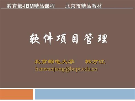 1 项目管理概述word文档在线阅读与下载无忧文档