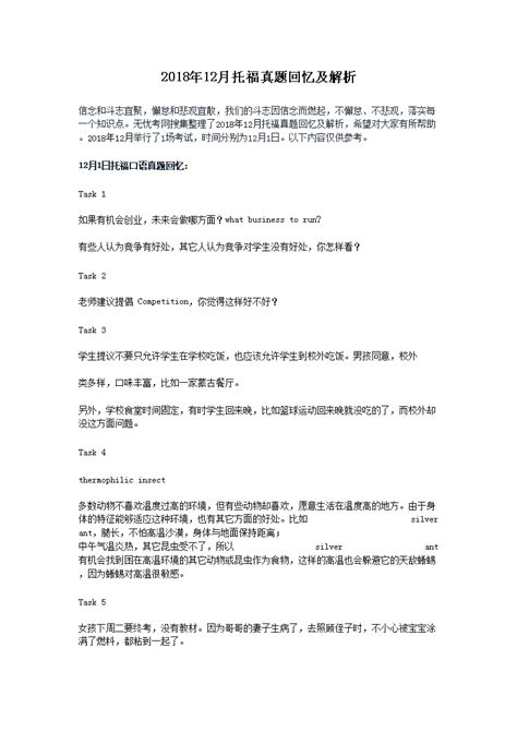 托福考试试题及答案 托福考试真题及答案 无忧考网