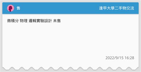 售 逢甲大學二手物交流板 Dcard