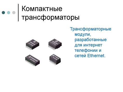Трансформатор 9 класс презентация онлайн