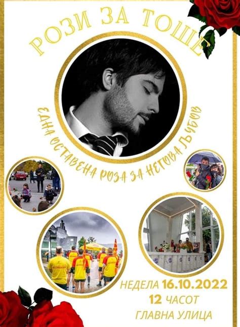 Петнаесет години од загинувањето на Тоше Проески Либертас