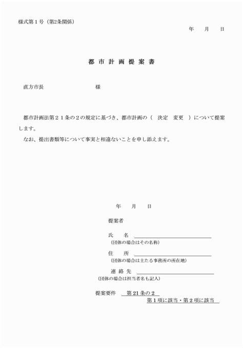 直方市都市計画提案制度の手続に関する要綱