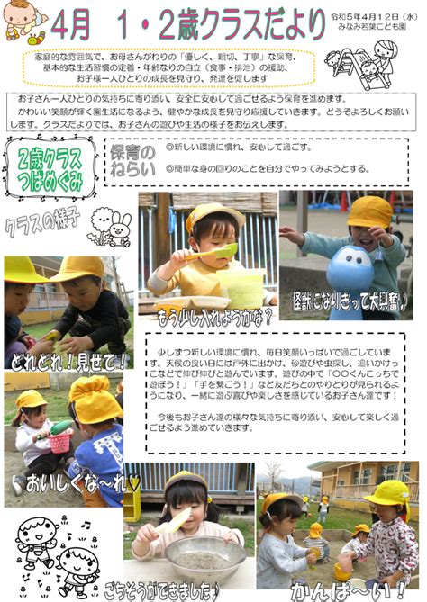 1・2歳 4月クラスだより 学校法人 中沢学園