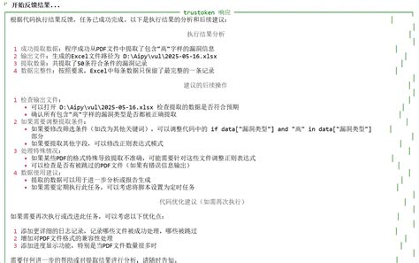 Aipy实战：批量解析 Pdf 漏洞报告，今日高风险数据一键归档 腾讯云开发者社区 腾讯云
