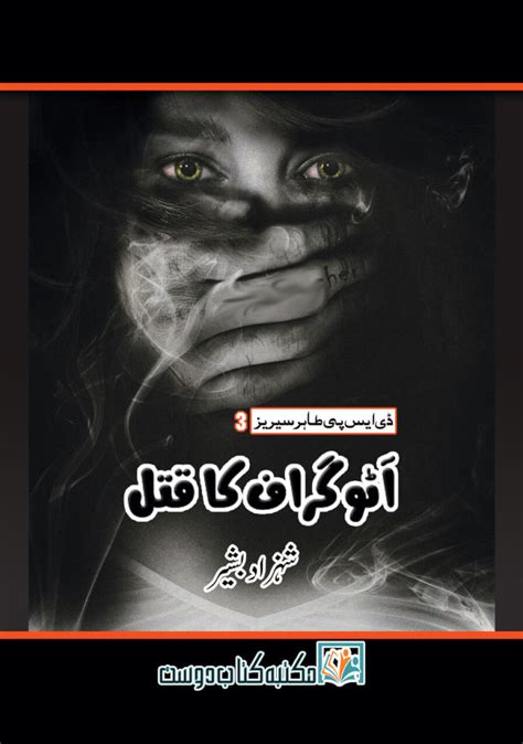 Autograph Ka Qatal Dsp Tahir Series Novel By Shahzad Bashir