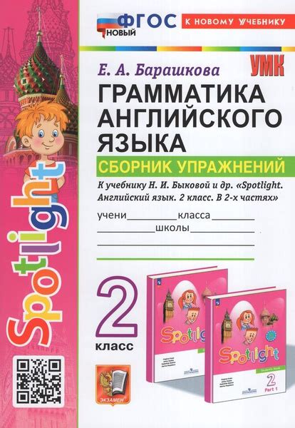 Английский язык 2 класс Грамматика Сборник упражнений купить с