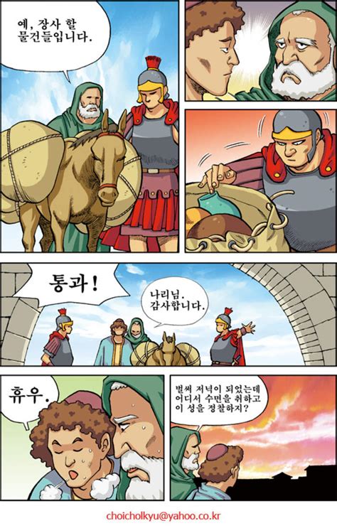 용사 여호수아 18