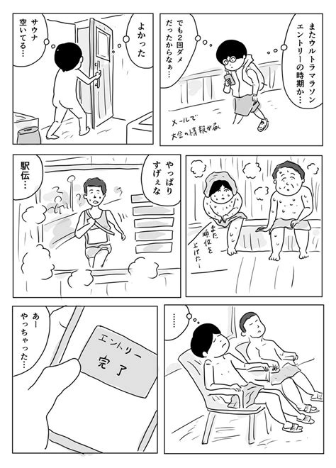 「三度目のチャレンジ ・初回 最初の関門でタイムアウト ・去年2回目 三つ目の関門でタイムアウト 一応伸びてる 今回」まるいがんもの漫画