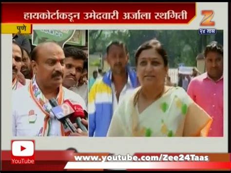 रेश्मा भोसले आणि भाजपला हायकोर्टाचा दणका 24 Taas Zee News