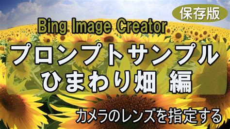 マニュアルBing Image CreatorでAI画像生成のやり方 そらとび