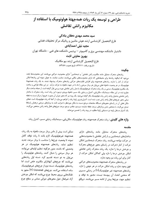 Pdf Design Development Dead Reckoning And Control Of A Holonomic Omni Directional Vehicle By