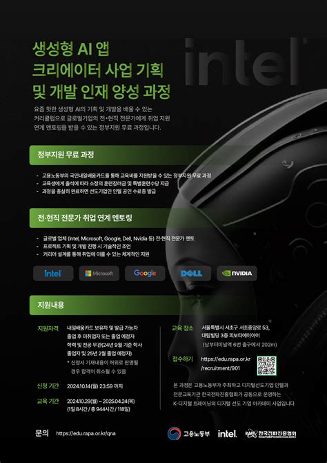공모전대외활동 생성형 Ai 앱 크리에이터 사업 기획 및 개발 인재