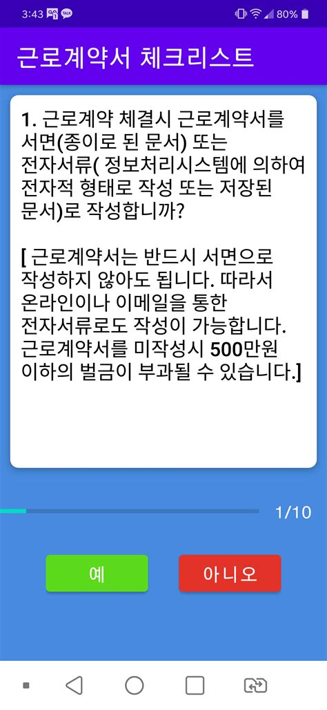 근로계약서 체크리스트 Najnowsza Wersja 10 Na Androida