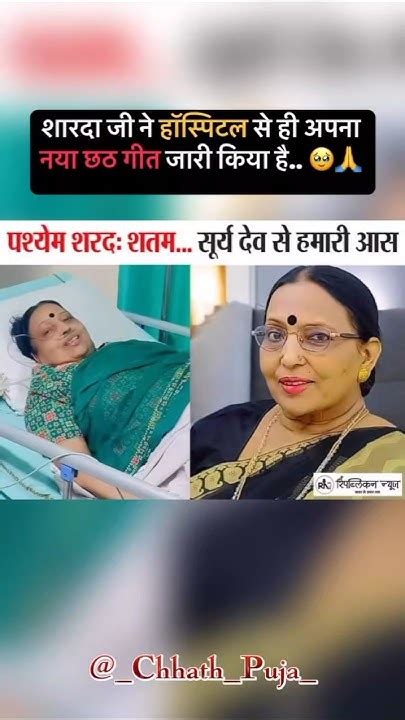 दुखवा मिटाईं छठी मैयारउए असरा हमार शारदा सिन्हा का आया नया छठ गीत