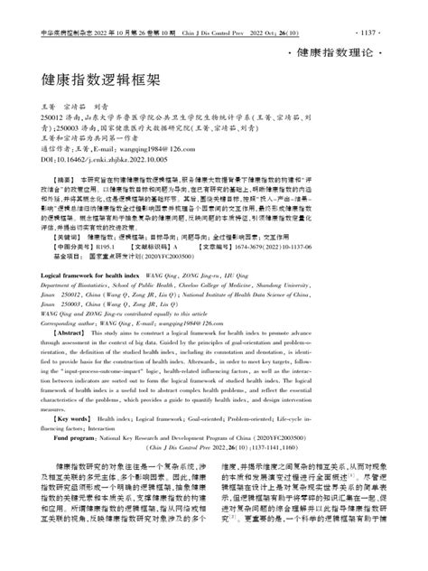 Logical Framework For Health Index Pdf