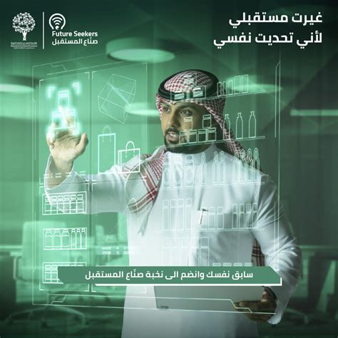 Misk Academy Future Seekers Program Fullstop