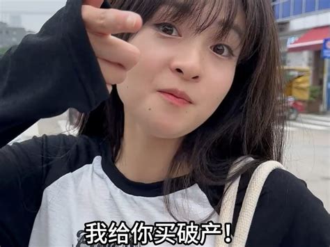 广州的消费方式好神奇 张天琪 张天琪 哔哩哔哩视频