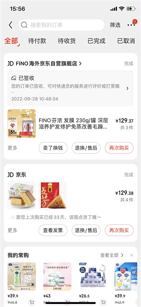京东 我的订单
