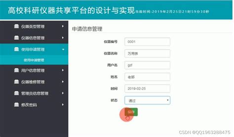 Nodejsvuemysql高校科研仪器共享平台vuenodejsmysql小项目 Csdn博客