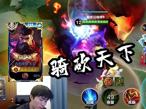 这才是国服关羽的强度，纵横四方，骑砍天下【高燃集锦143期】 牧马人明眸 牧马人明眸 哔哩哔哩视频