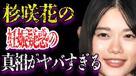 杉咲花がインスタ閉鎖した原因は平野紫耀だった！？“実”の父親の問題行動の数々がヤバすぎる！「花のち晴れ」に主演したことで有名な女優の衝撃的な