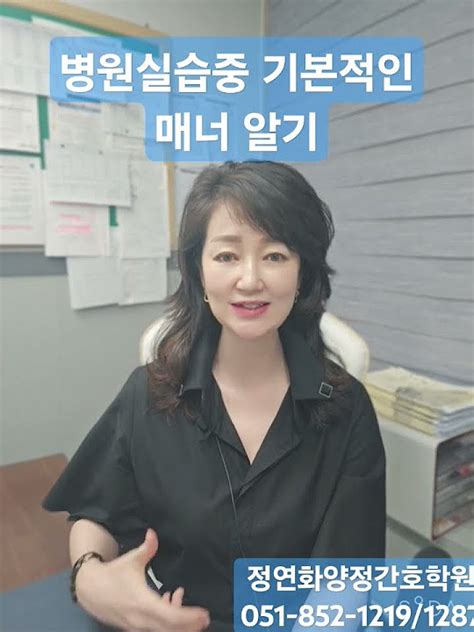 병원실습중 기본적인 매너 사항알기 국비교육 국비학원 간호조무사 병원교육 병원취업 병원코디네이터 정연화 동기부여