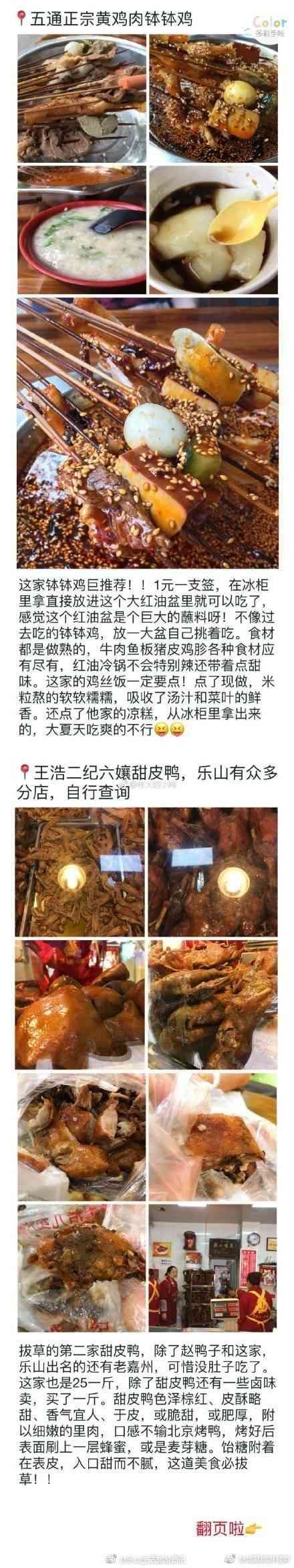 樂山旅遊 美食拔草兩日游攻略收好了 每日頭條