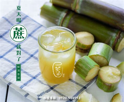 茶本味手作茶舖 【茶本味 甘蔗系列】 夏天喝「蔗」就對了 解渴首選、清爽組合 100甘蔗原汁供應