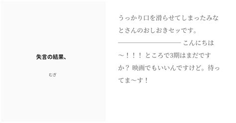 R 18 シンみな R18 失言の結果、 むぎの小説 Pixiv