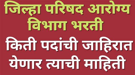 Pune Jilha Parishad Bharti 2019 Arogya Vibhag Bharti 2022 Arogya