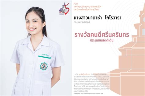 ขอแสดงความยินดีกับนางสาวนาตาช่า โกโรวารา ที่ได้รับคัดเลือกให้ได้รับ