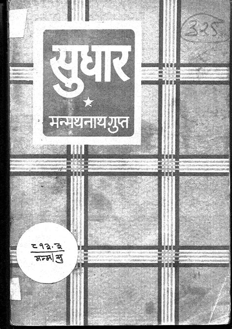 सुधार Hindi Book Sudhar Epustakalay