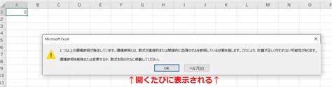 エクセルで【循環参照】のメッセージが出たときの対処方法 エクセルで【循環参照】のメッセージが出たときの対処方法