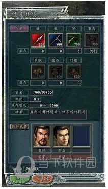 三国志11威力加强版免安装中文绿色版 三国志11威力加强版破解版 汉化免费版下载 当下软件园