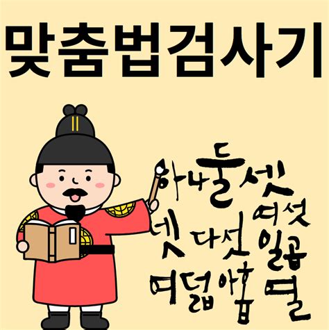 맞춤법 검사기 3가지 한글 맞춤법 띄어쓰기