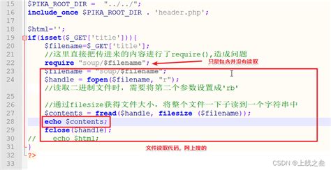 简单的目录遍历漏洞和文件读取漏洞目录遍历修复 Csdn博客
