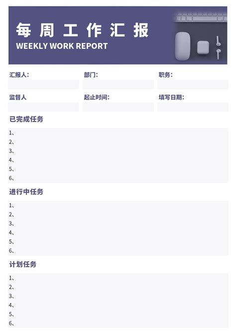 每周工作汇报excel模板完美办公