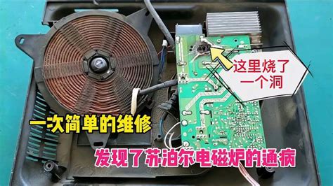 电磁炉通电不加热原来修好这么简单涨知识了 科学 科普 好看视频