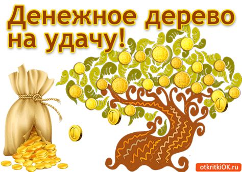 Денежное дерево на удачу Скачать бесплатно на