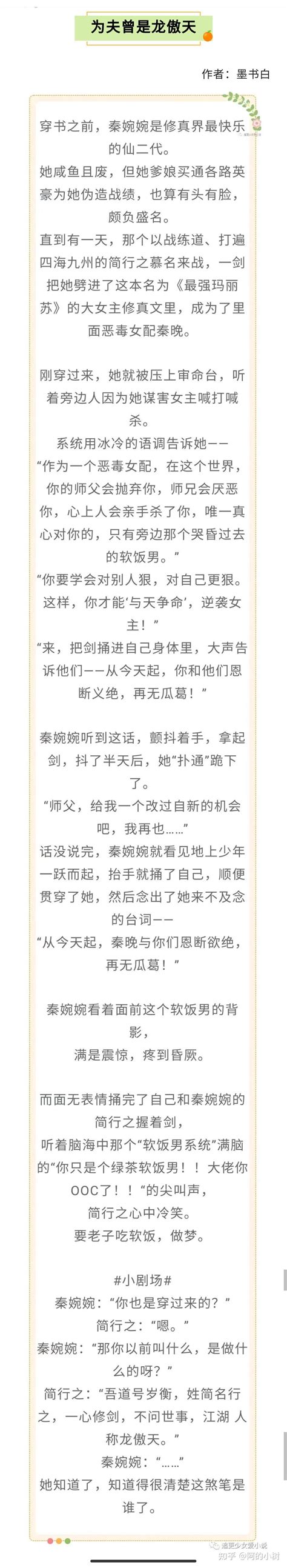 为夫曾是龙傲天 知乎