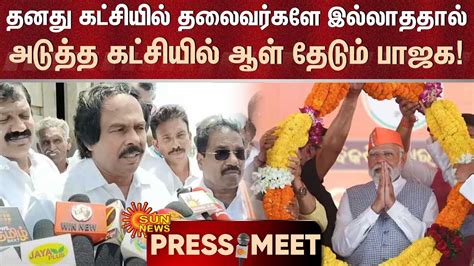 தனது கட்சியில் தலைவர்களே இல்லாததால் அடுத்த கட்சியில் ஆள் தேடும் Bjp