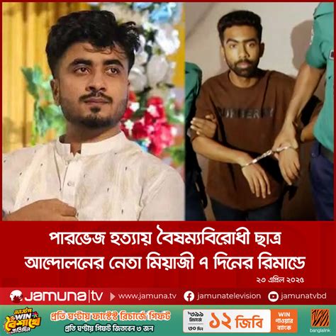 Jamuna Television Added A New Photo Jamuna Television