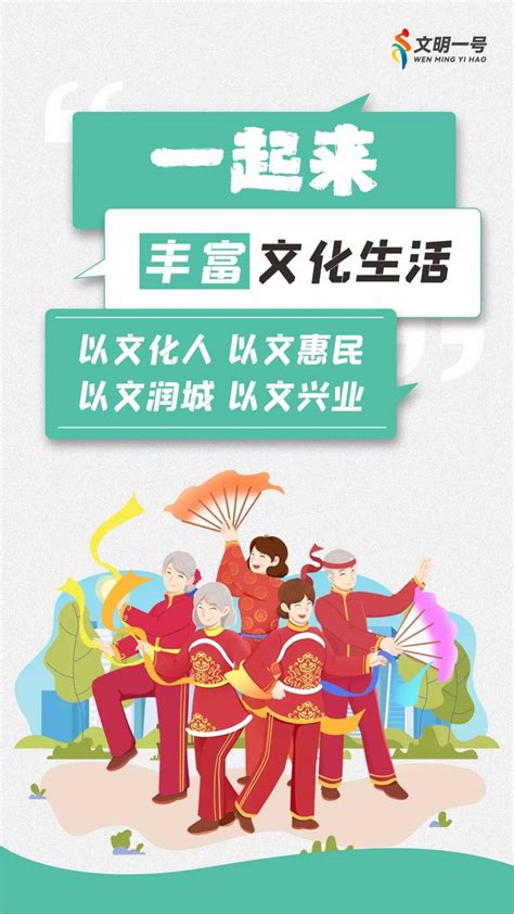 【文明松原 因你更美】公益广告：聚力文明实践 点亮美好生活——一起来丰富文化生活来源