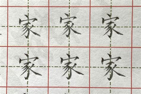 铅笔字“家”顿笔占格练习凤凰网视频凤凰网