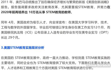 史上最全美国stem教育发展详解（steam教育从业者必看）scratch少儿编程网