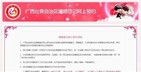 注意！南宁市自2月18日起开通婚姻登记网上预约服务腾讯新闻