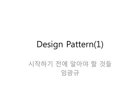 learn design pattern 1
