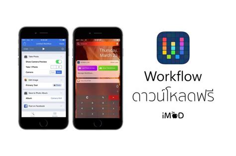 Apple ซื้อแอป Workflow และปล่อยให้ดาวน์โหลดฟรีใน App Store